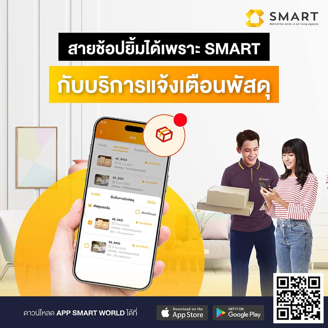 ดูแลครบจบถึงขั้นเรื่องพัสดุขนาดนี้ บ้านเธอมีหรือยัง? ฟีเจอร์เช็กพัสดุ ...