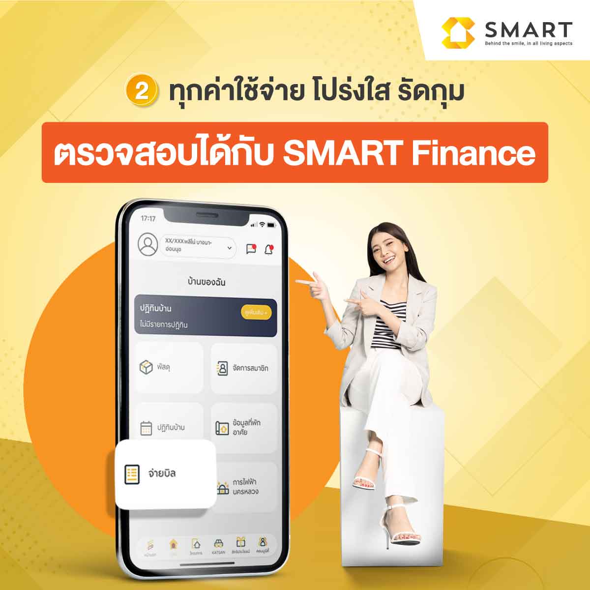 นิติบุคคล SMART มากกว่าแค่การดูแลลูกบ้าน - Smart Service