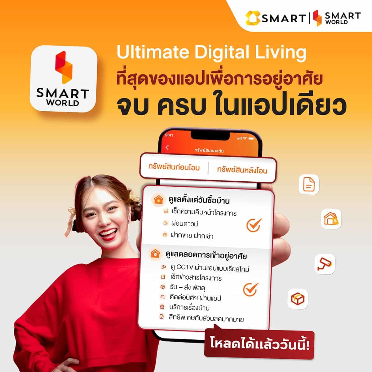 SMART WORLD - Smart Service