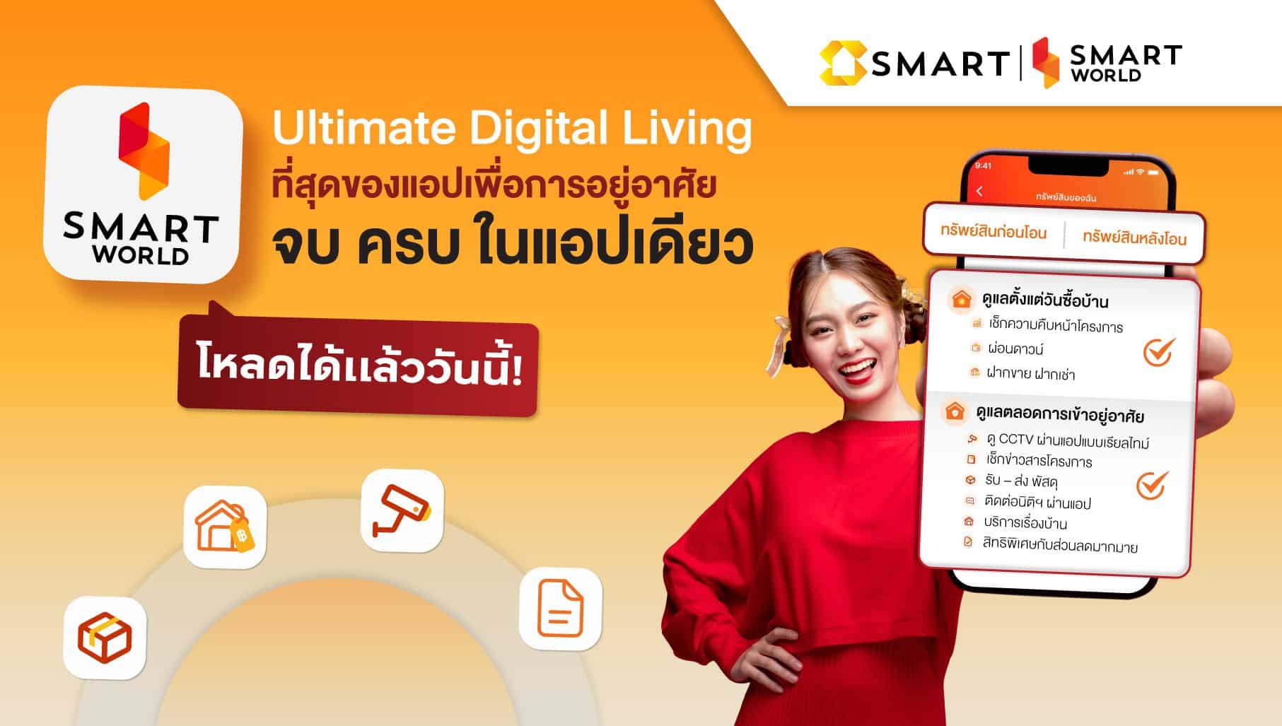 SMART WORLD - Smart Service