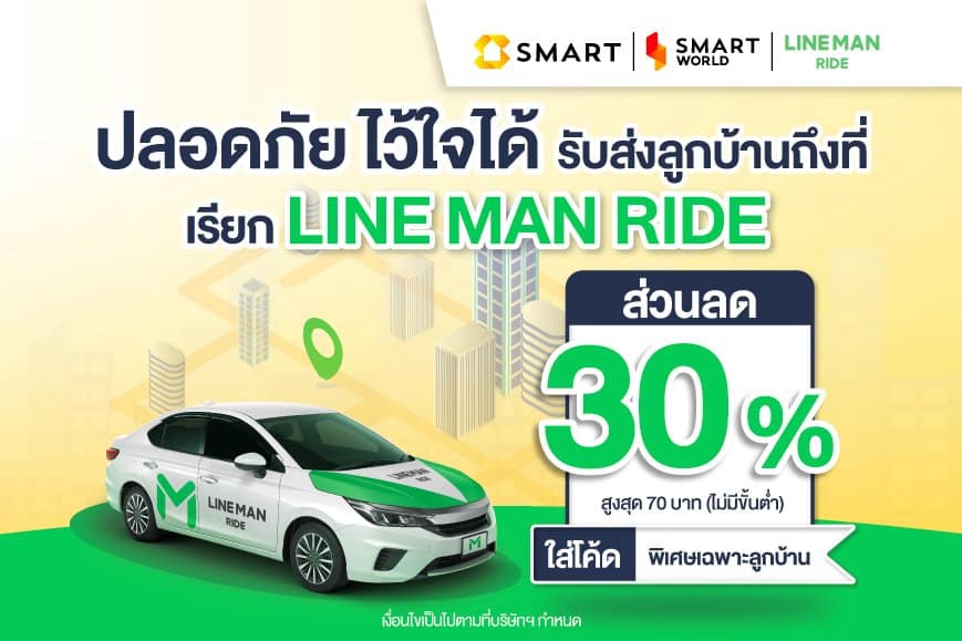 สิทธิพิเศษ - Smart Service
