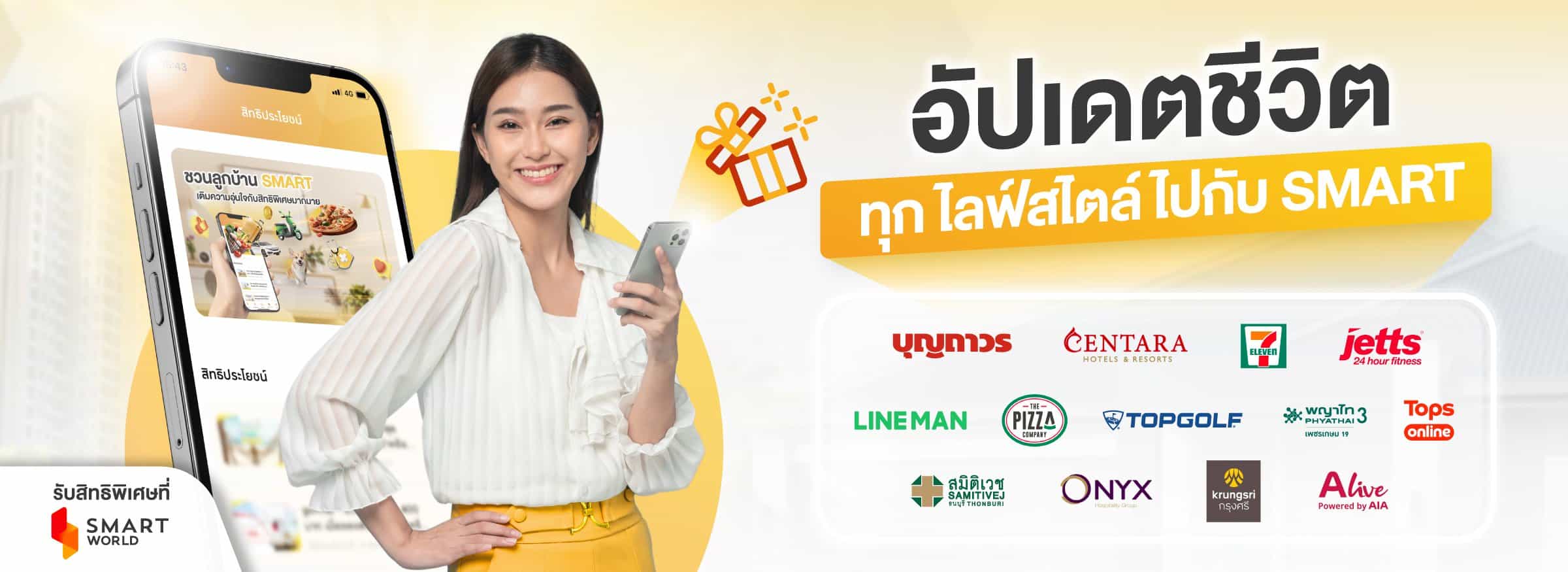 สิทธิพิเศษ - Smart Service