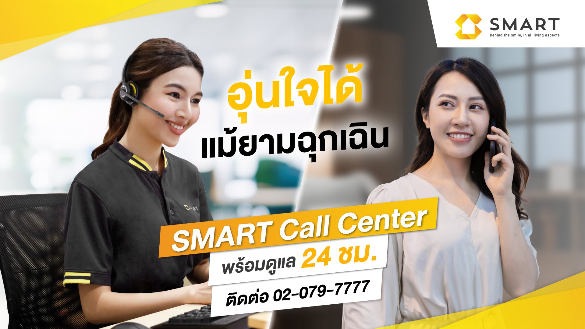 SMART WORLD - Smart Service